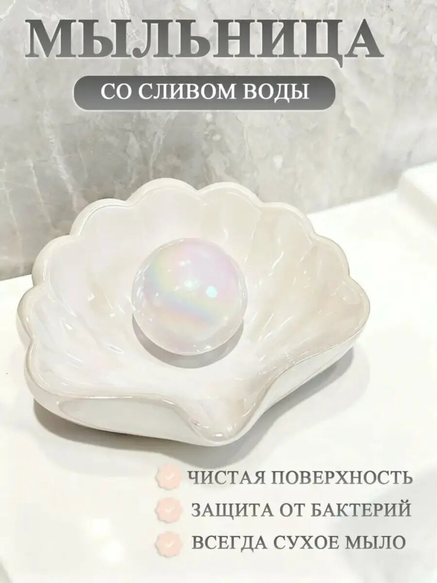 Мыльница "Мыльница"