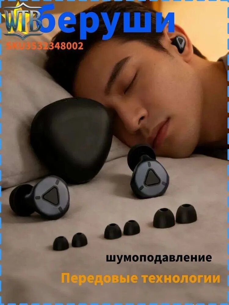 Беруши с шумоподавлением, мощная звукоизоляция, спокойный сон, блокировка храпа.
