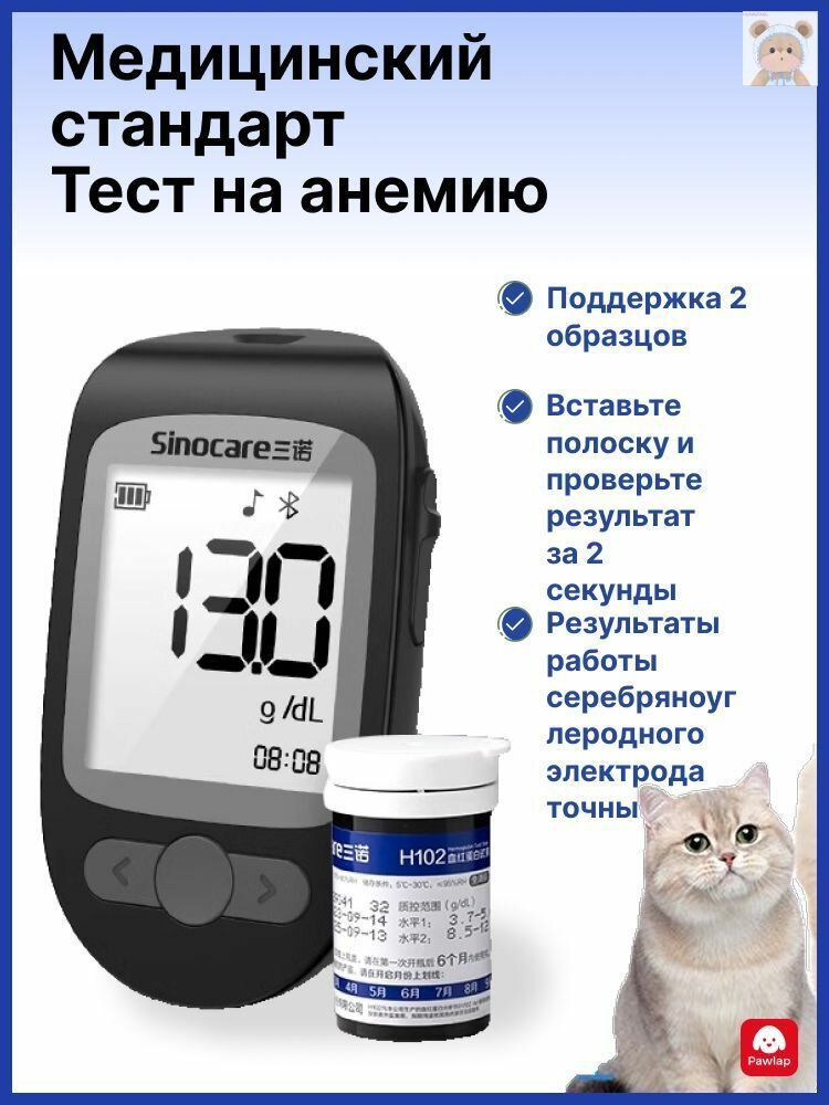 Sinocare Анализатор гемоглобина , С 50 тест-полосками , Подходит для пациентов с анемией h102 уровень гемоглобина диагностика анемии экспресс-тест