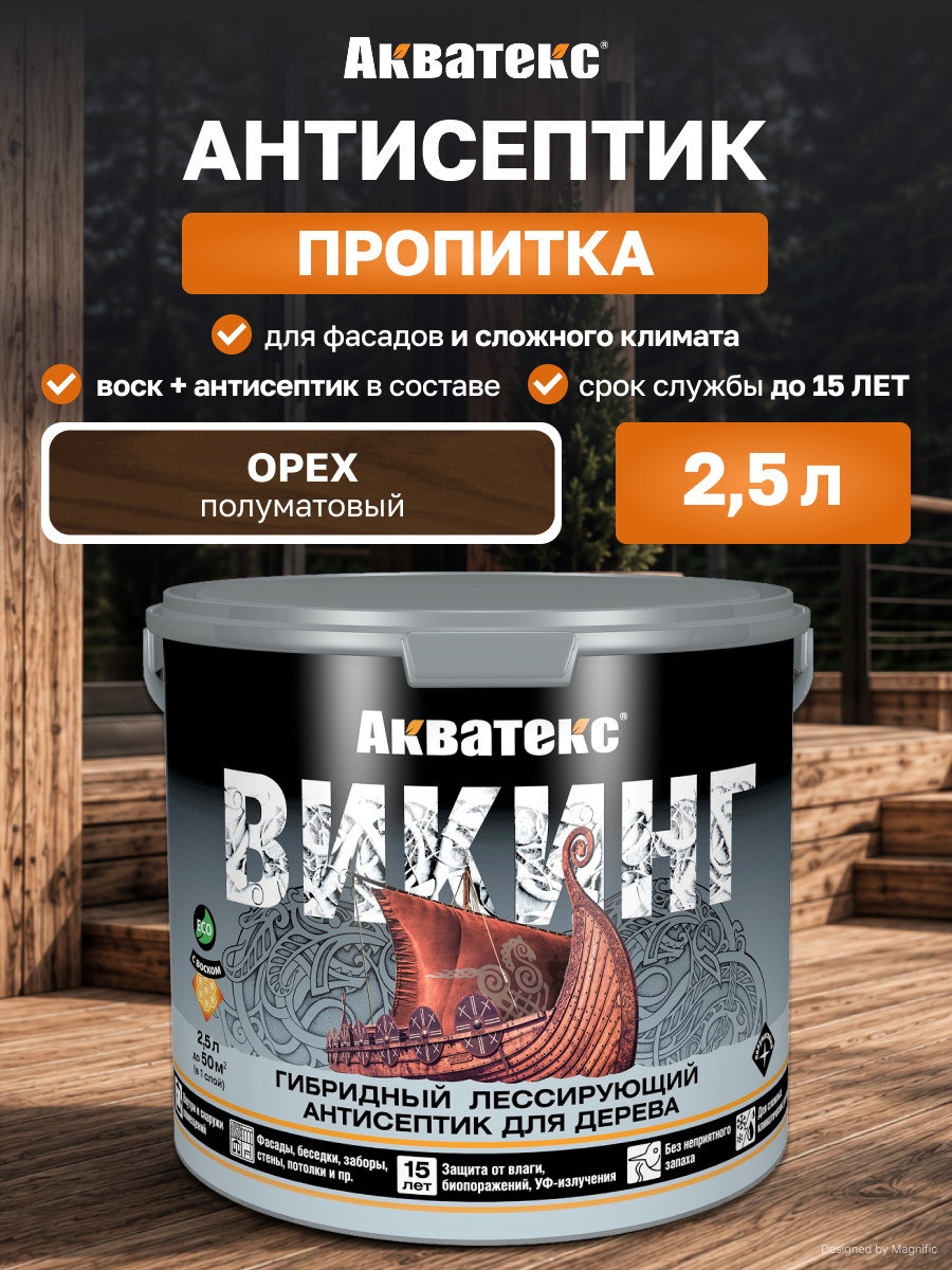 Антисептик для дерева Акватекс Викинг 65086, лессирующий, полуматовый, 2,5 л, орех