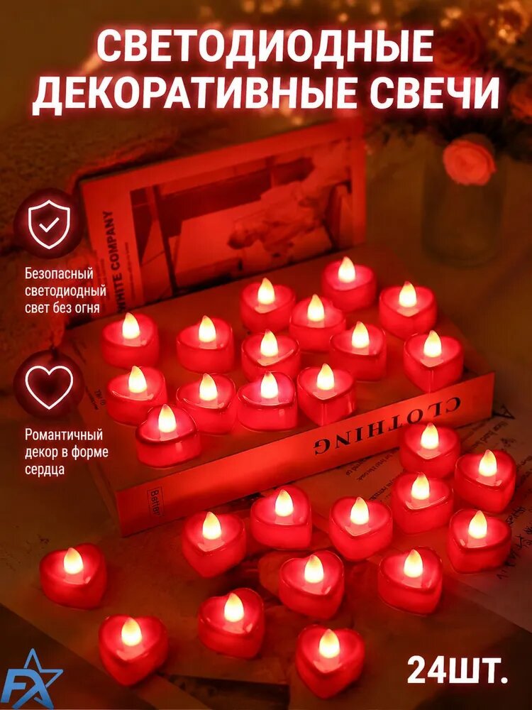 Свечи светодиодные в форме сердца 24 шт, декоративные LED-свечи на батарейках для свадьбы и романтического вечера, безопасный декор
