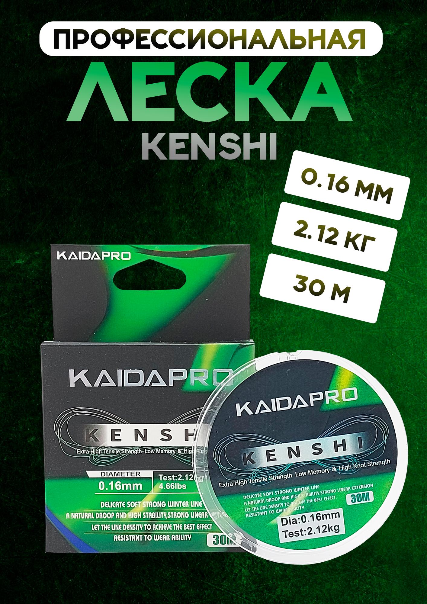 Леска для зимней рыбалки, профессиональная Kaida Pro Kenshi 0.16 мм