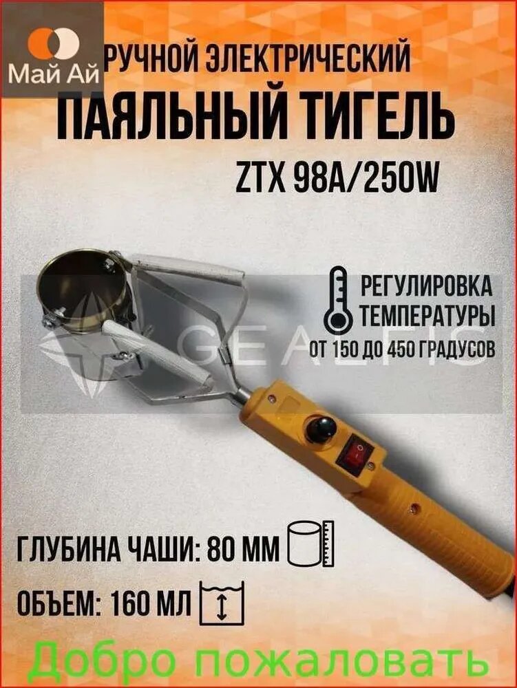 Паяльник 250 Вт, Нихромовый нагреватель, 1 предметов