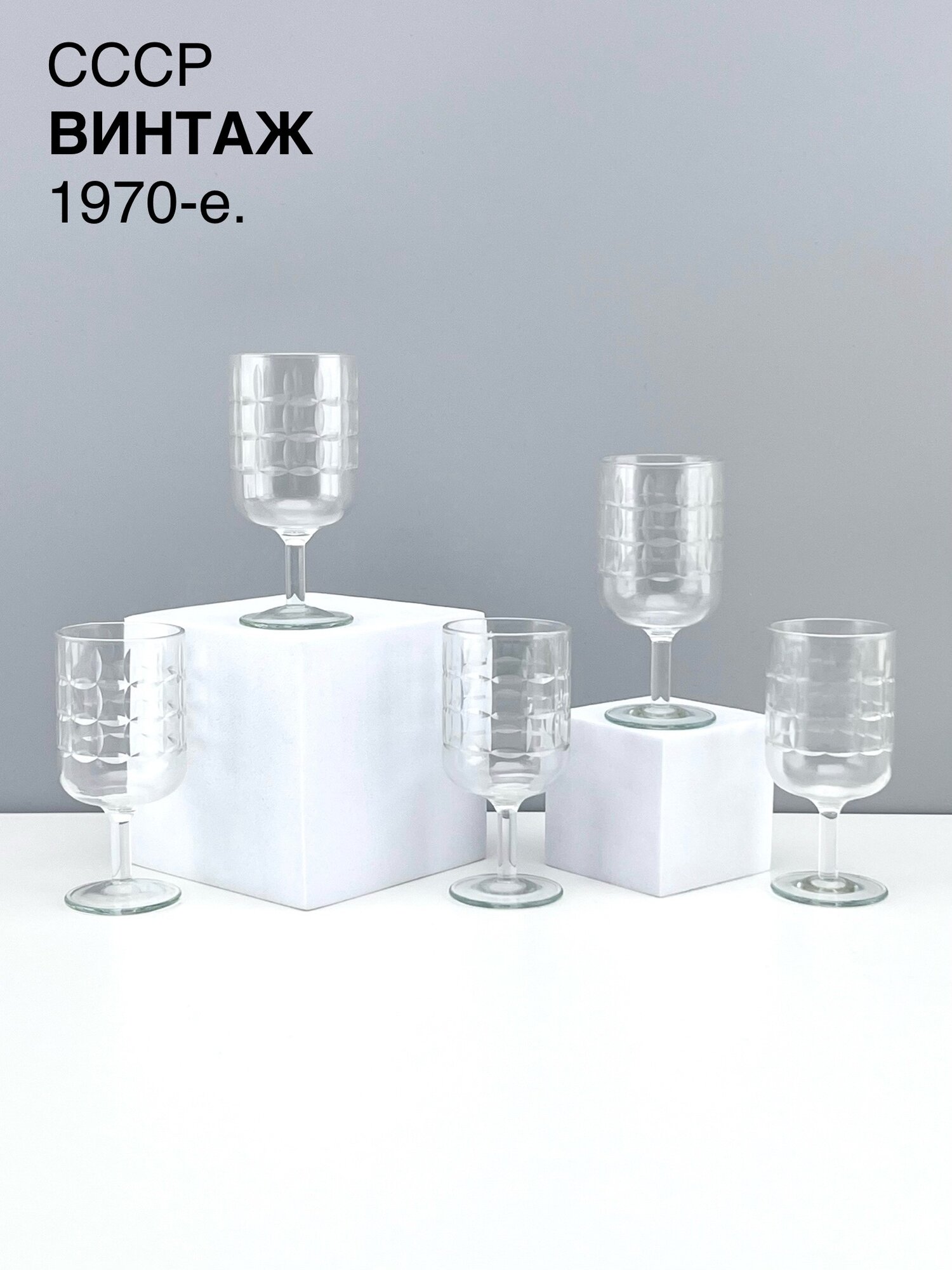 Винтажная рюмка "Шахматы". Набор 5 шт. Хрусталь. СССР, 1970-е.