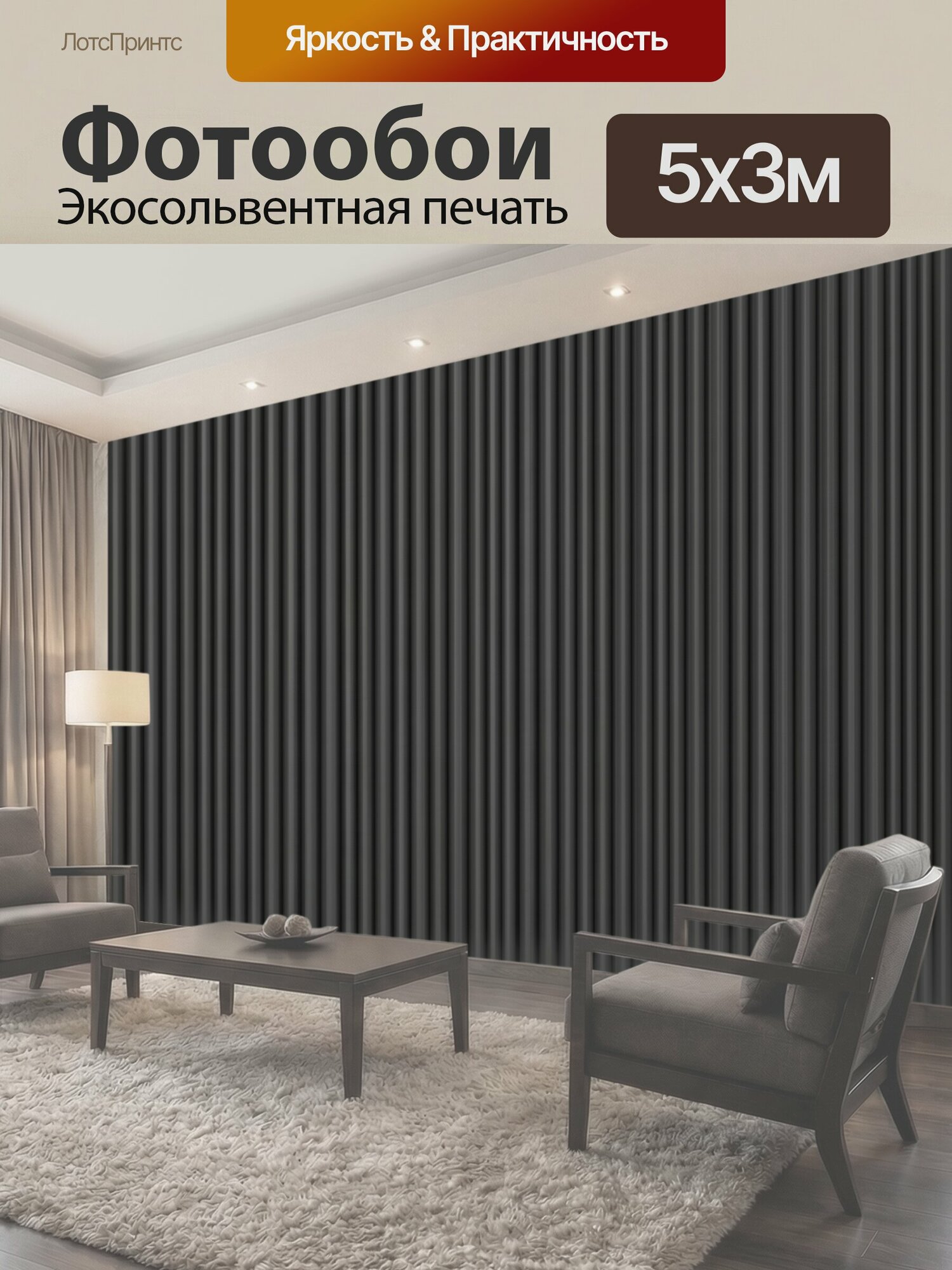 Фотообои "Вертикальная графитовая рельефная текстура. Монохромный узкополосный узор в глубоких угольно-серых и черных оттенках, с мягкими." 500x300 см. экосольвентная печать
