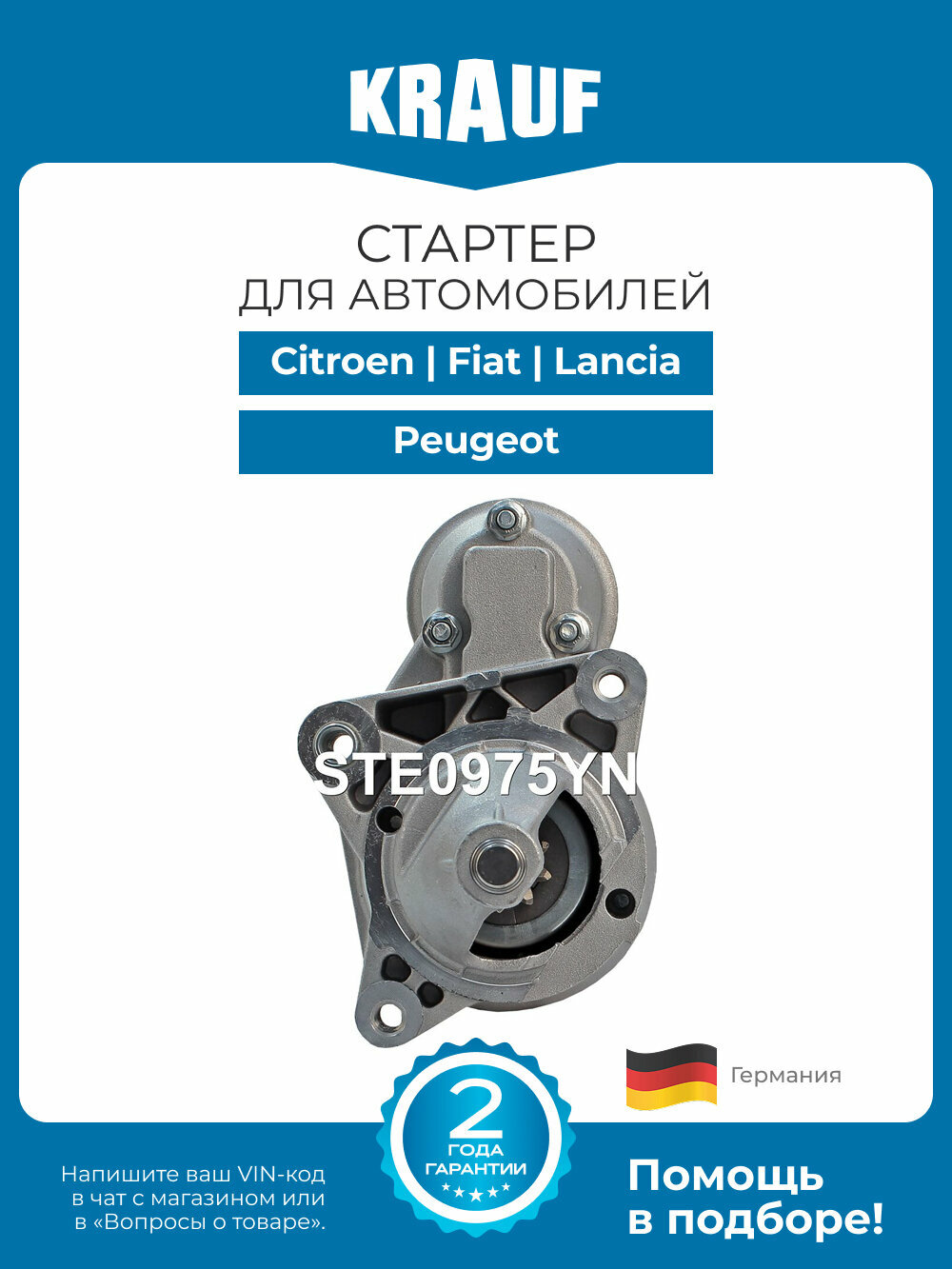 Стартер KRAUF STE0975YN для Citroen Jumpy; Fiat Brava, Bravo, Marea, Fiorino, Palio; Lancia Dedra, Y10; Peugeot Expert