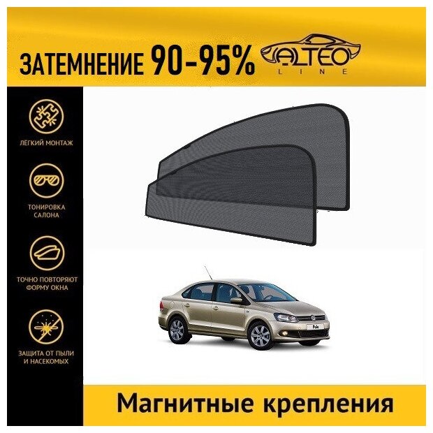 Каркасные автошторки ALTEO PREMIUM на Volkswagen Polo 5 (2008-2015) седан на передние двери на магнитах