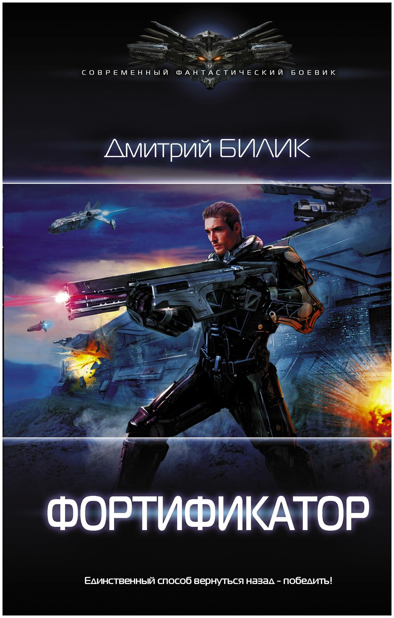 Фортификатор