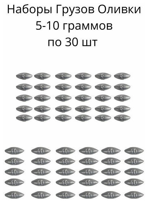 Набор грузил Оливка скользящая 5,10 грамм по 30 шт