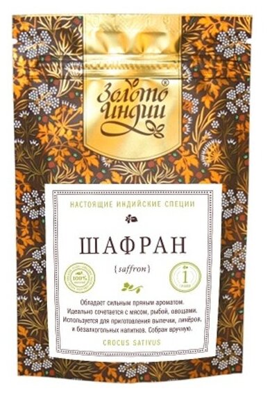 Шафран Золото Индии (Saffron) 1 г