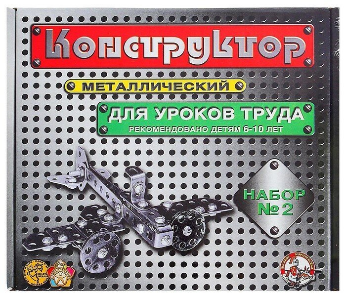 Десятое Королевство Конструктор металлический №2 для уроков труда, 290 деталей