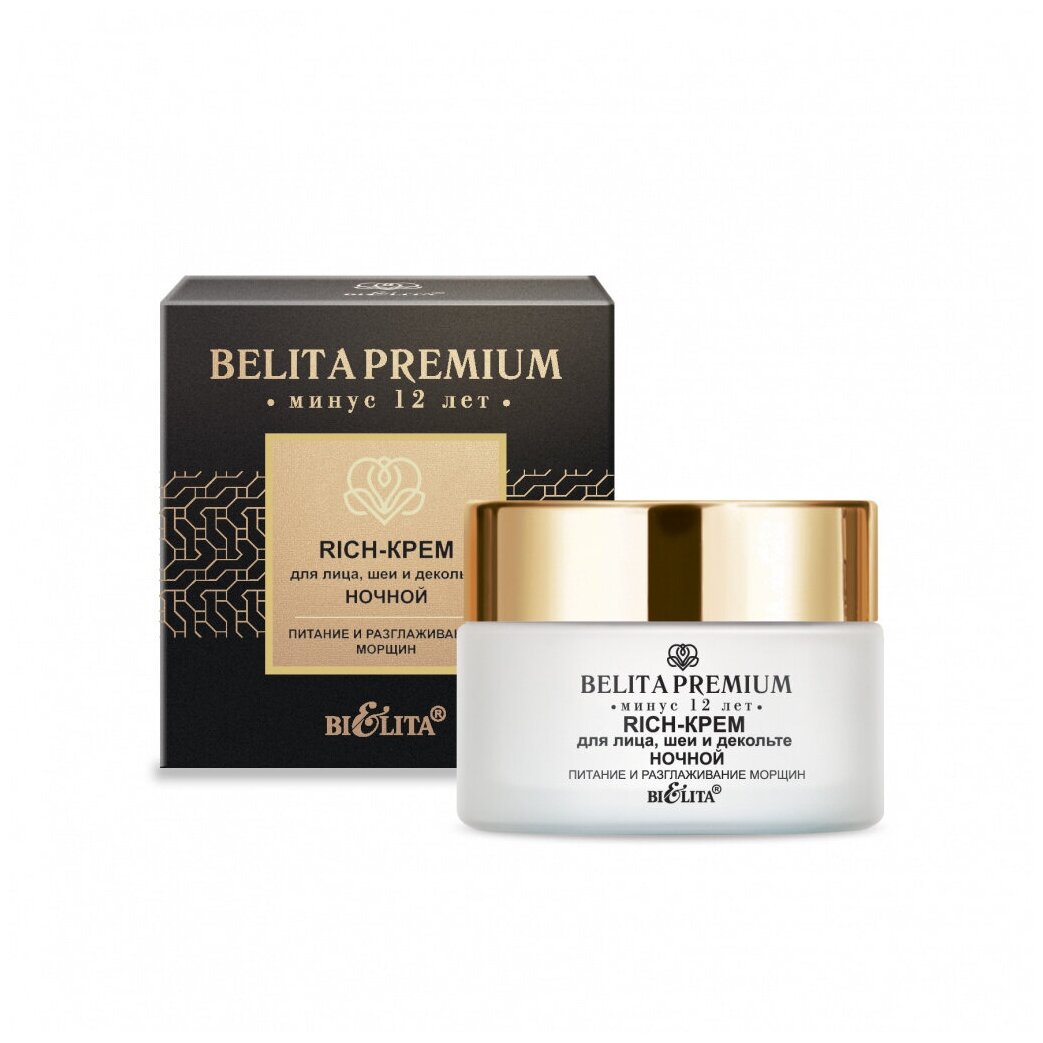 Белита Крем для лица шеи и декольте ночной BELITA PREMIUM питание и разглаживание морщин 50 мл.