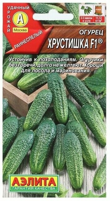Семена Огурец "Хрустишка", F1, 10 шт, ранние, отличная всхожесть