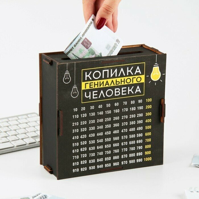 Копилка 'Копилка гениального человека', 19.1 х 18.5 см