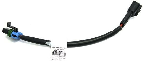 Жгут проводов (удлинитель) мотора печки ВАЗ- 2110 н. о (Cargen)
