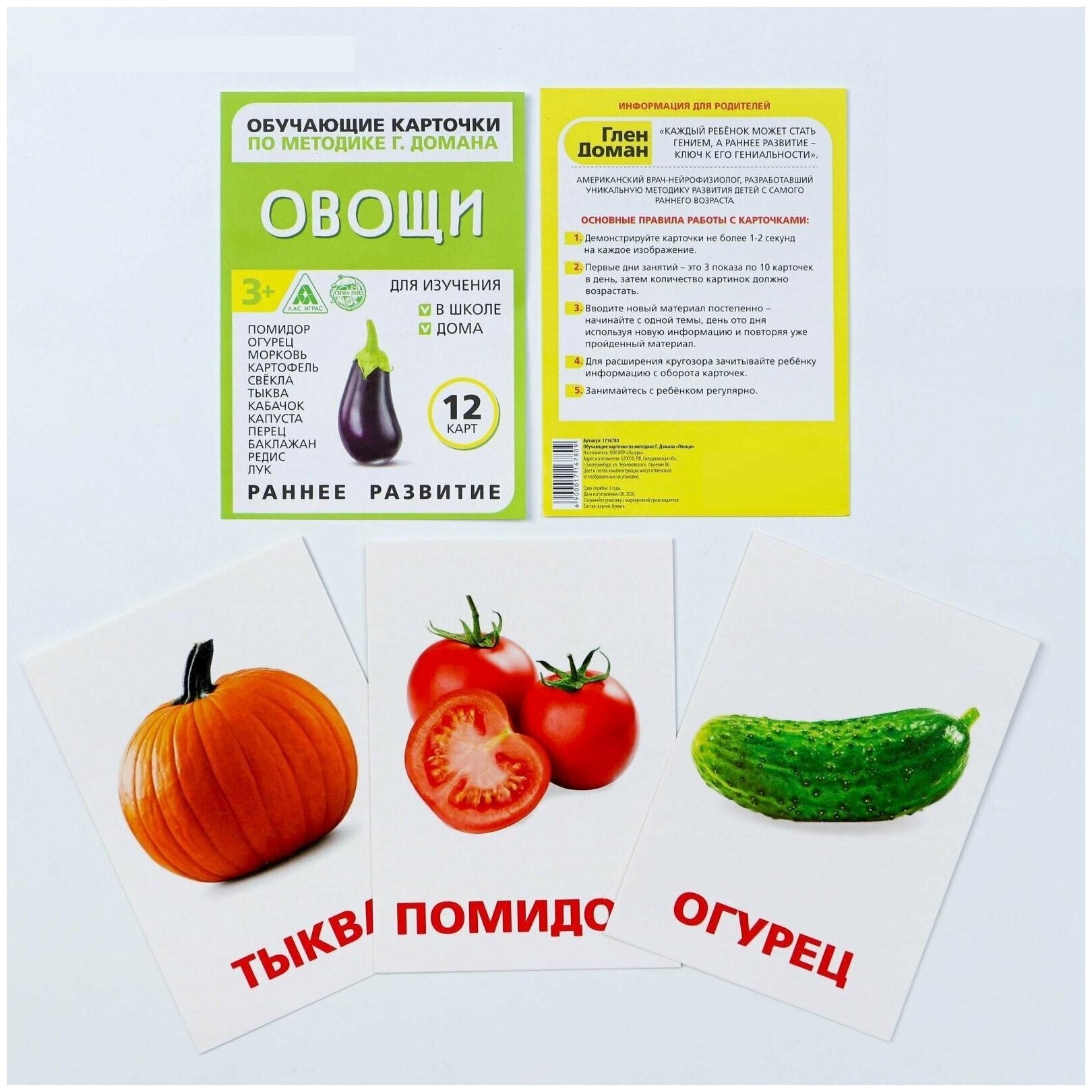 Обучающие карточки по методике Г. Домана Овощи