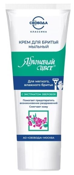 Крем для бритья Свобода мыльный, Яблоневый цвет, 75 г
