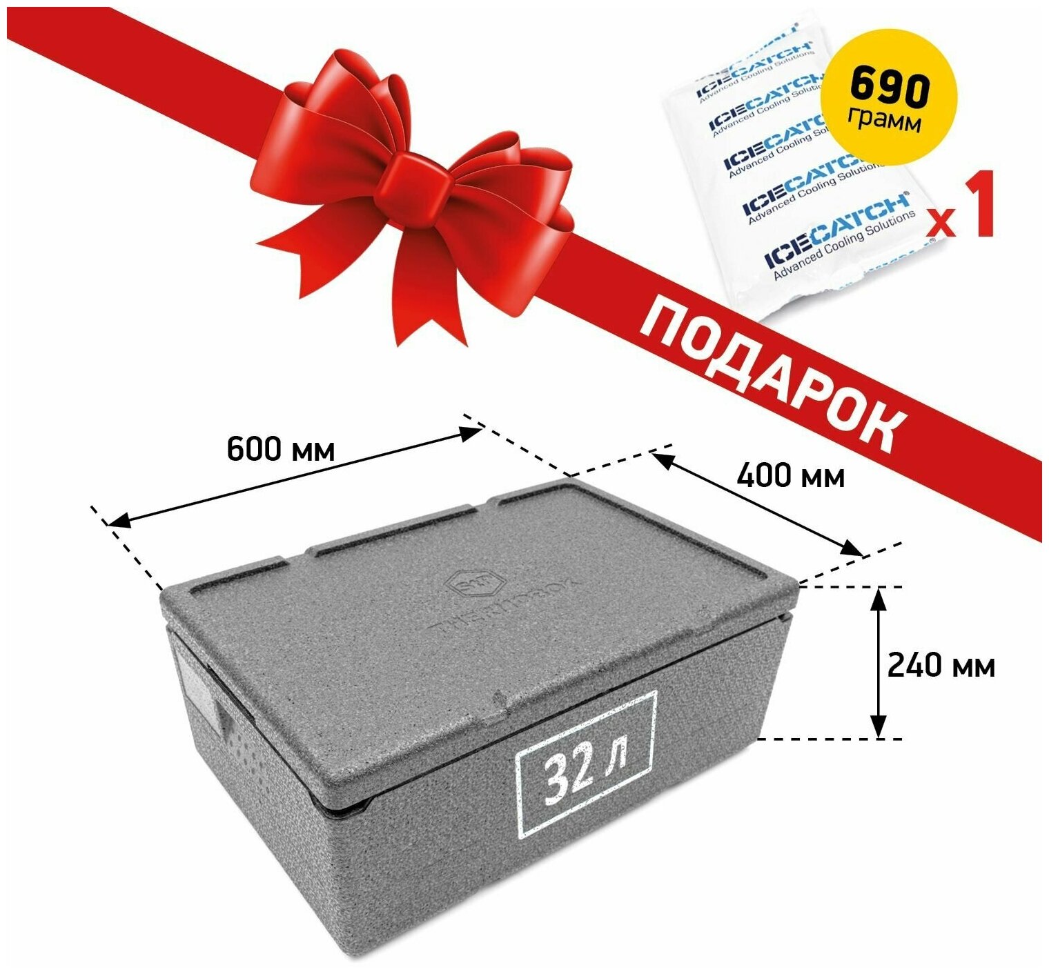 Термоконтейнер STP 32л. light с аккумулятором холода (1 шт. 690 гр ...