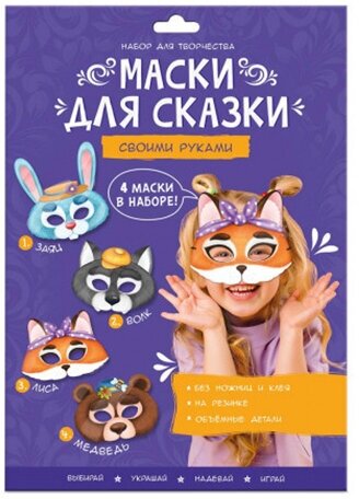 ГеоДом Маски для сказки своими рукамиволк, лиса, медведь, заяц - 4 маски для детей