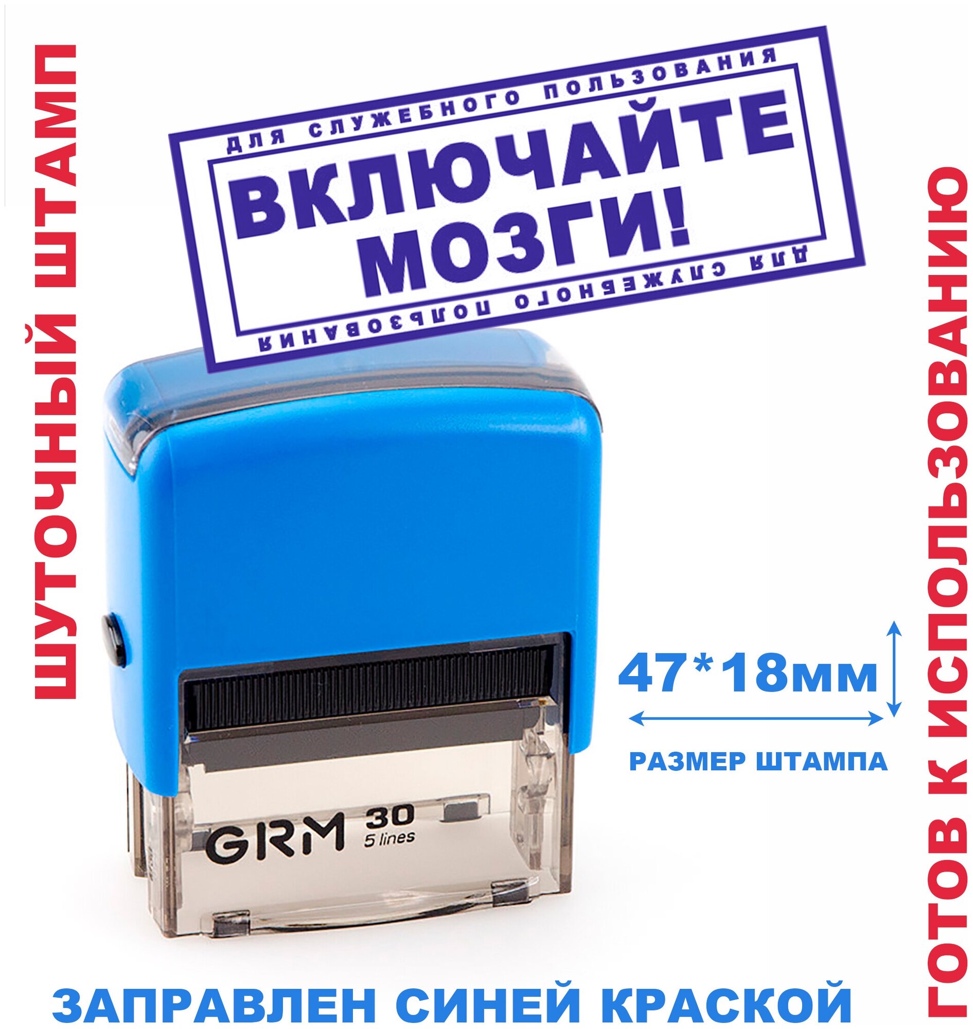Шуточный штамп на автоматической оснастке 47х18 мм/подарок руководителю, коллеге