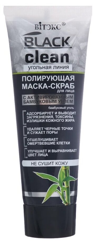 Витэкс Black Clean Полирующая маска-скраб для лица с активированным бамбуковым углем, 75 мл