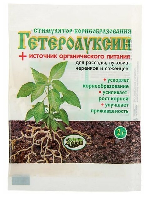 Стимулятор корнеобразования "Гетероауксин" + источник органического питания, Ортон, 2 г