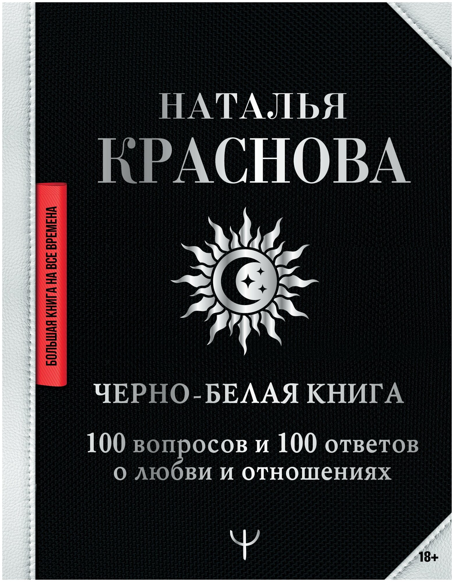 Черно-белая книга