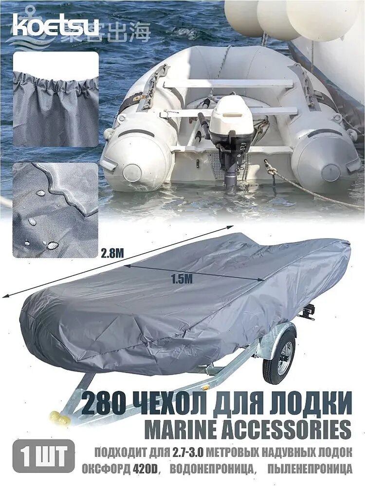 Аксессуары для судов