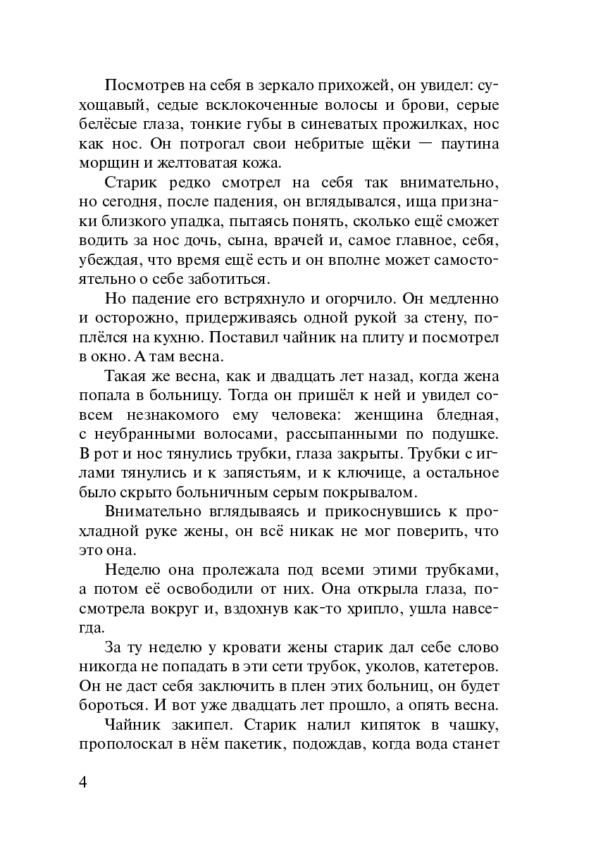 Четыре сезона души — фото 1