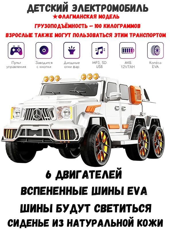 Детский шестиколесный электромобиль с воспроизведением музыки и подсветкой передних и задних фонарей оснащен шестью двигателями и шинами EVA, максимальная нагрузка составляет 100 кг,20,6-12 месяцев