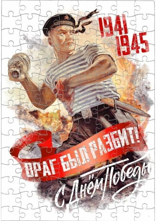 Пазл 9 мая №3