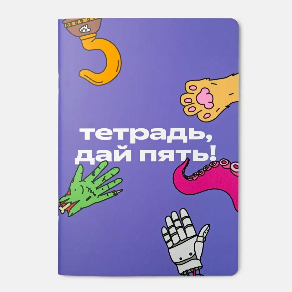 Тетрадь «Дай Пять», листы в клетку, линейку и точку, картонная обложка