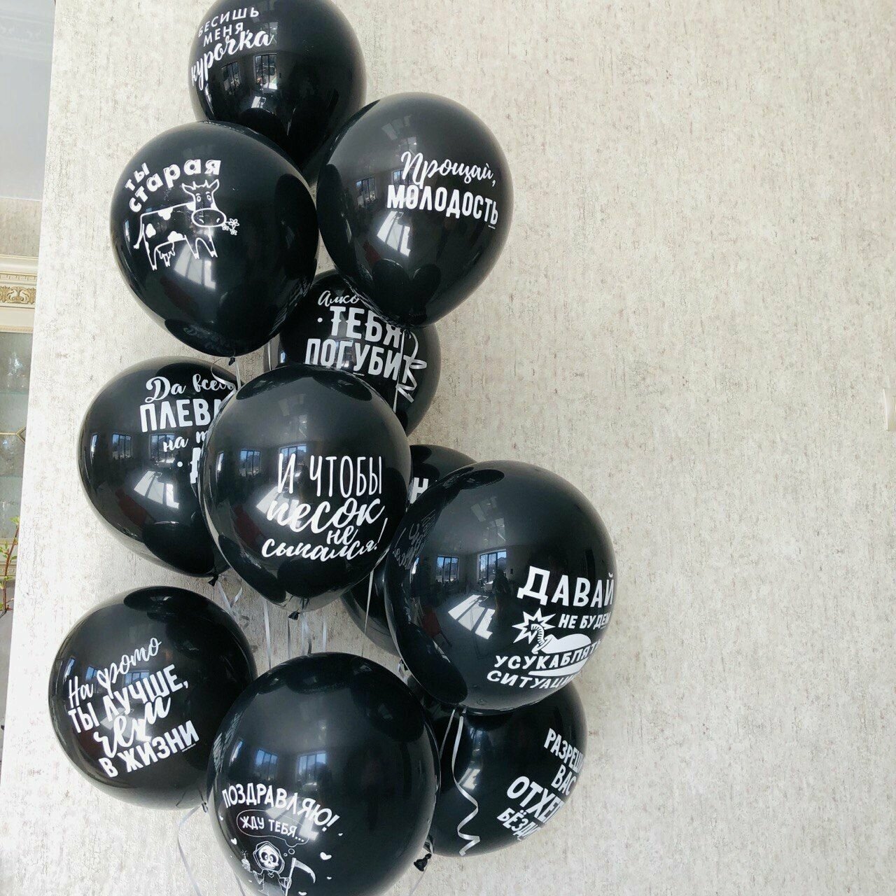 Шарики гелиевые чёрные с прикольными надписями для девушки, подруги 11шт . Воздушные шары на день рождения