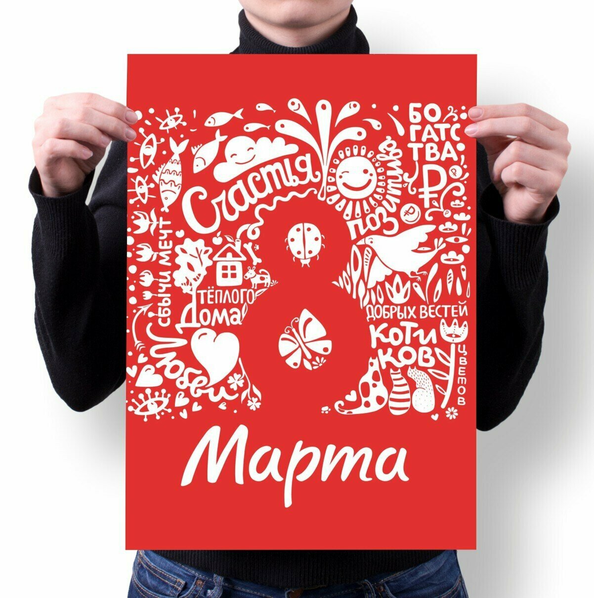 Плакат А3 Принт "8 марта" - 7