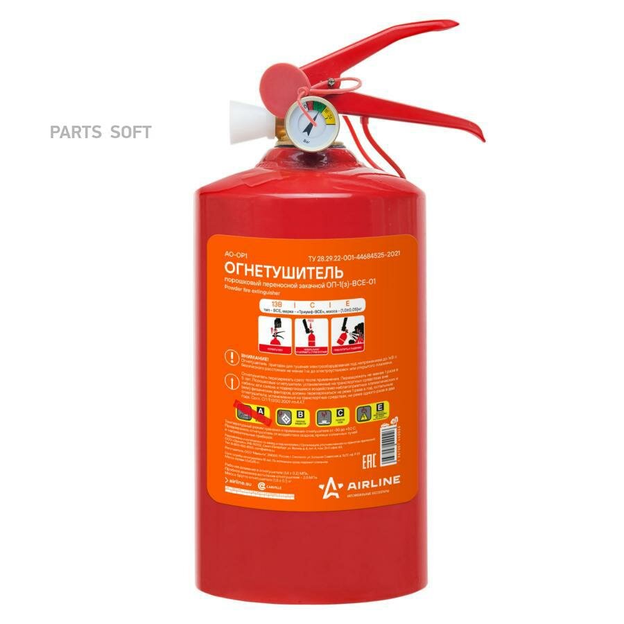 AIRLINE AO-OP1 Огнетушитель порошковый ОП1 BCE (AO-OP1)