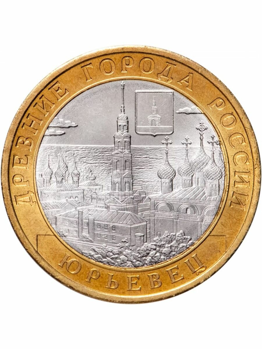 Монета 10 рублей 2010 Юрьевец СПМД, Россия