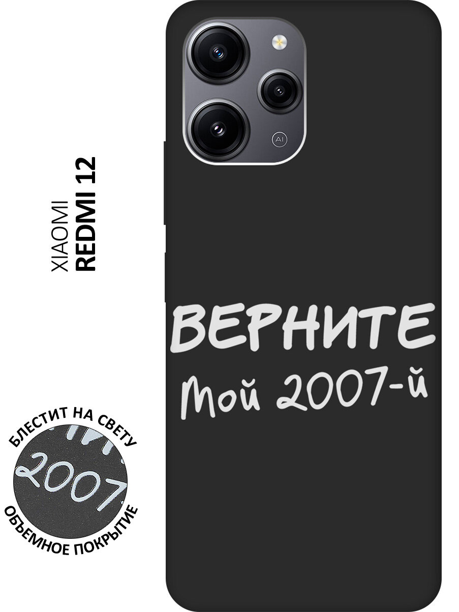 Матовый Soft Touch силиконовый чехол на Xiaomi Redmi 12, Сяоми Редми 12 с 3D принтом "2007 W" черный