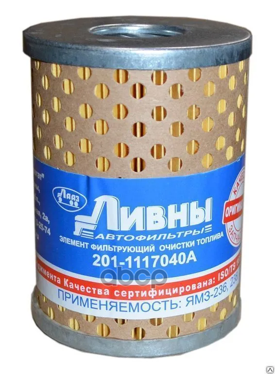 Фильтр топливный тонкой очистки МАЗ Ливны 201-1117040А Ливны арт. 201-1117040 А