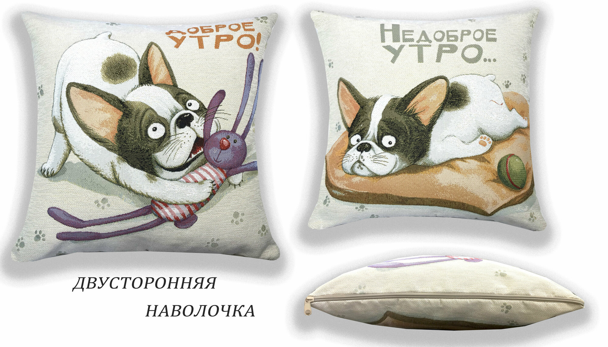 Наволочка гобеленовая двусторонняя "Доброе-недоброе утро Бульдог" 45*45 см MIDA VANERI