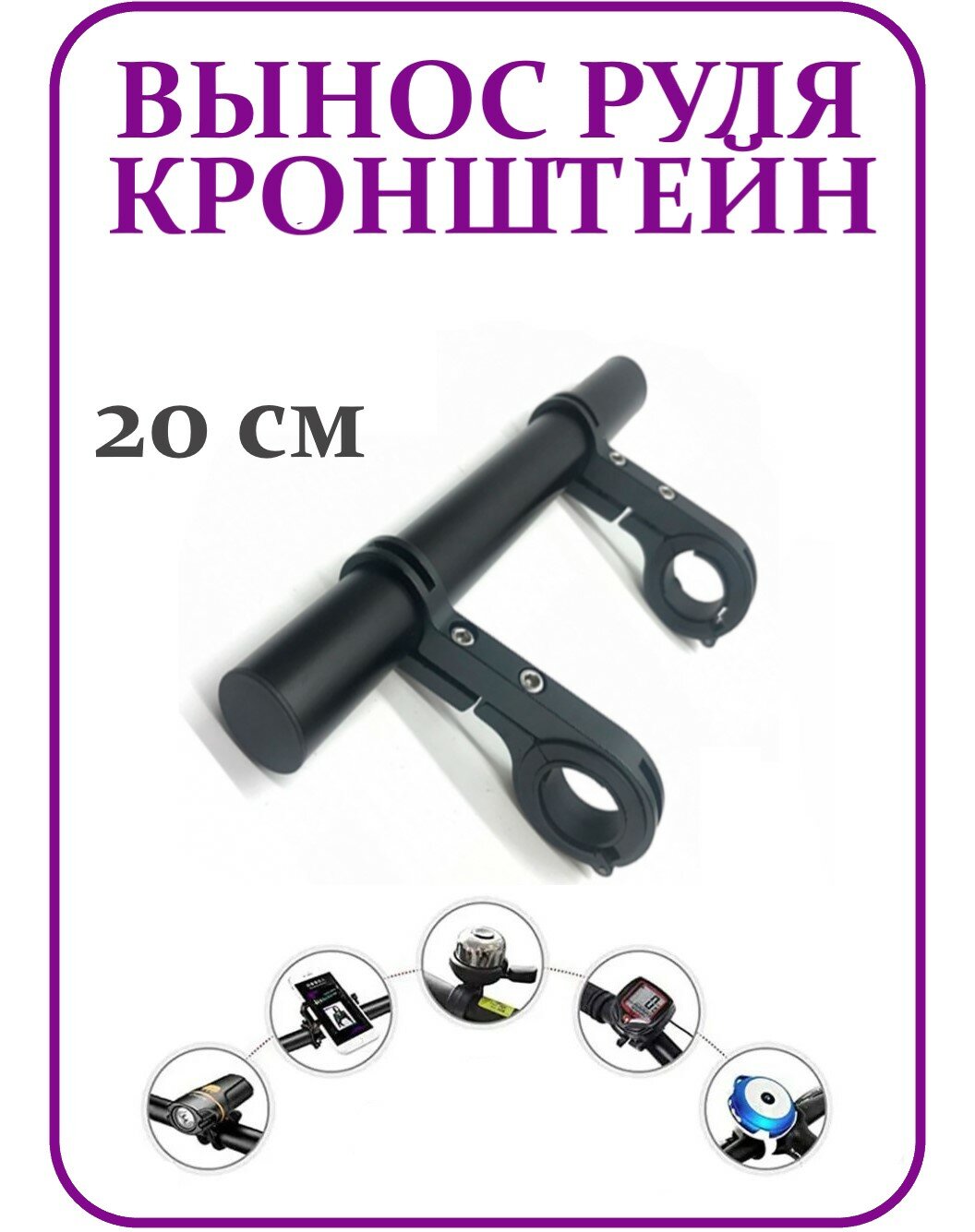 Кронштейн на руль велосипеда самоката