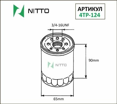 NITTO 4TP-124 Фильтр масляный