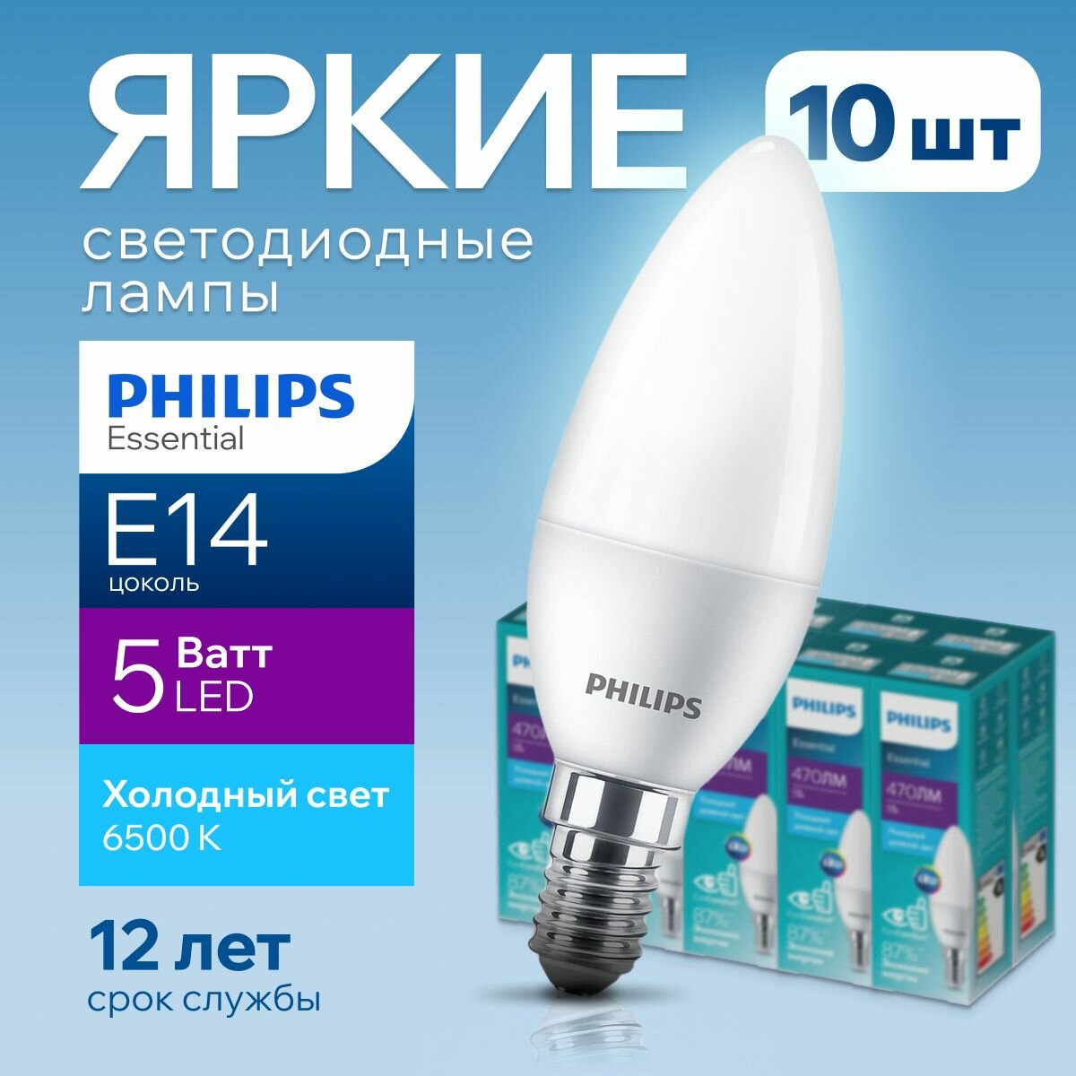 Светодиодная лампочка Philips Е14 5 Ватт холодный свет, свеча 6500К матовая 470лм B35 ESS LEDCandle 5W 865, набор 10шт