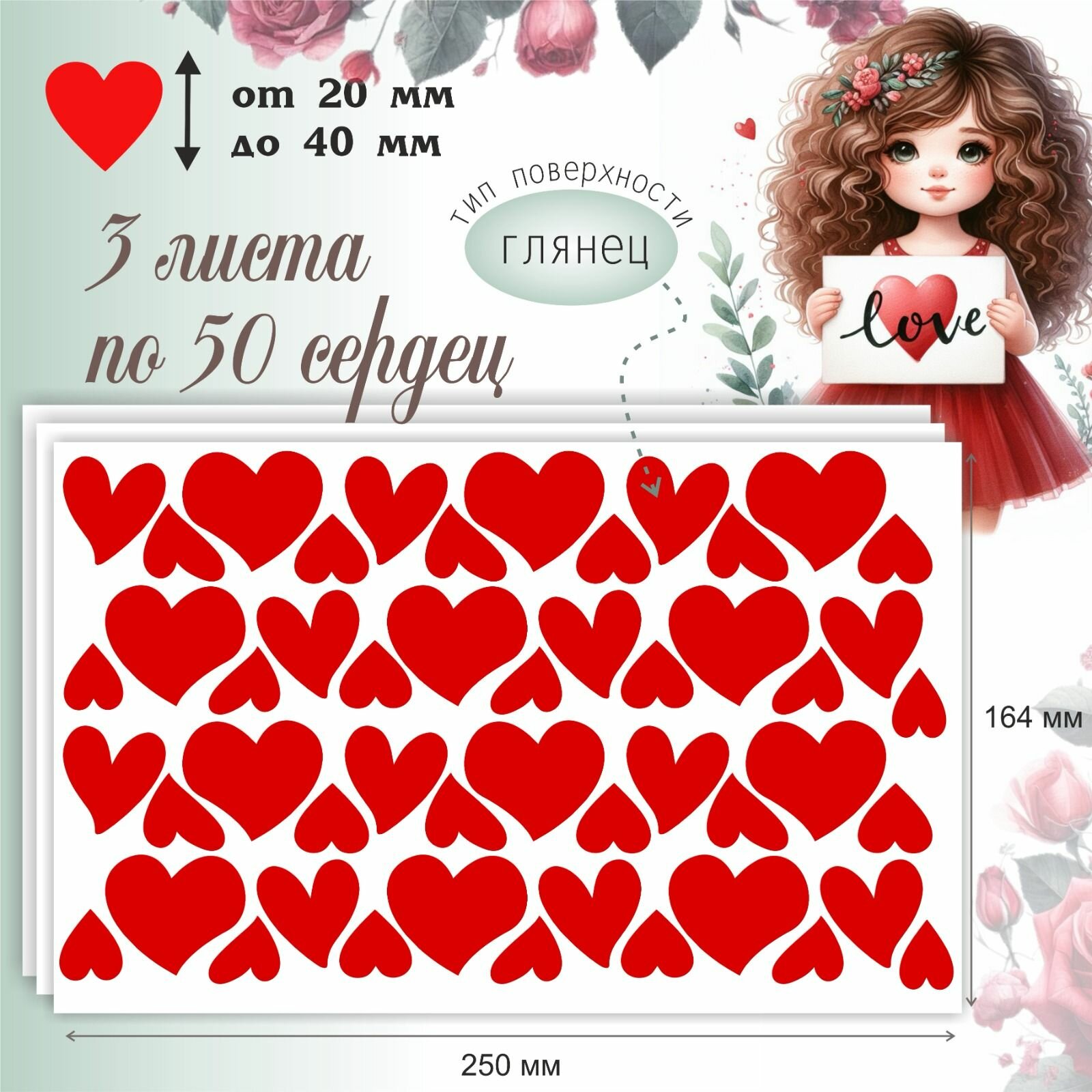 Виниловые наклейки "Сердца"