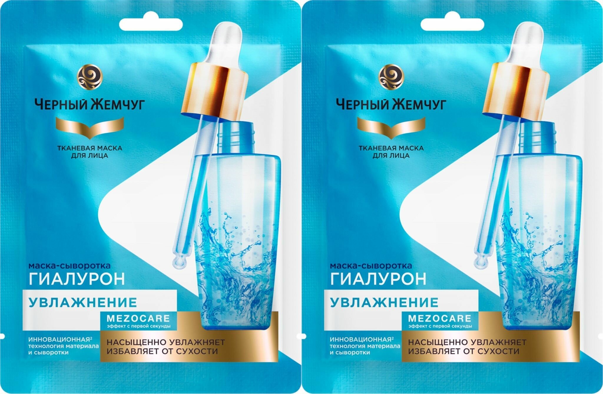 Черный жемчуг Маска тканевая для лица Сияние и увлажнение, 22,4 г,2 штуки