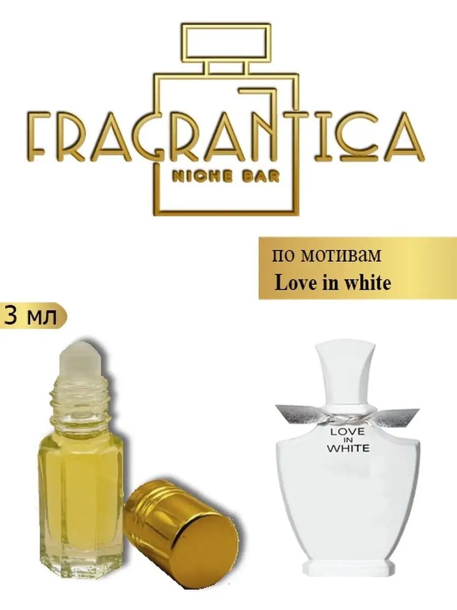 Масляные духи Любовь в белом по мотивам Love in White
