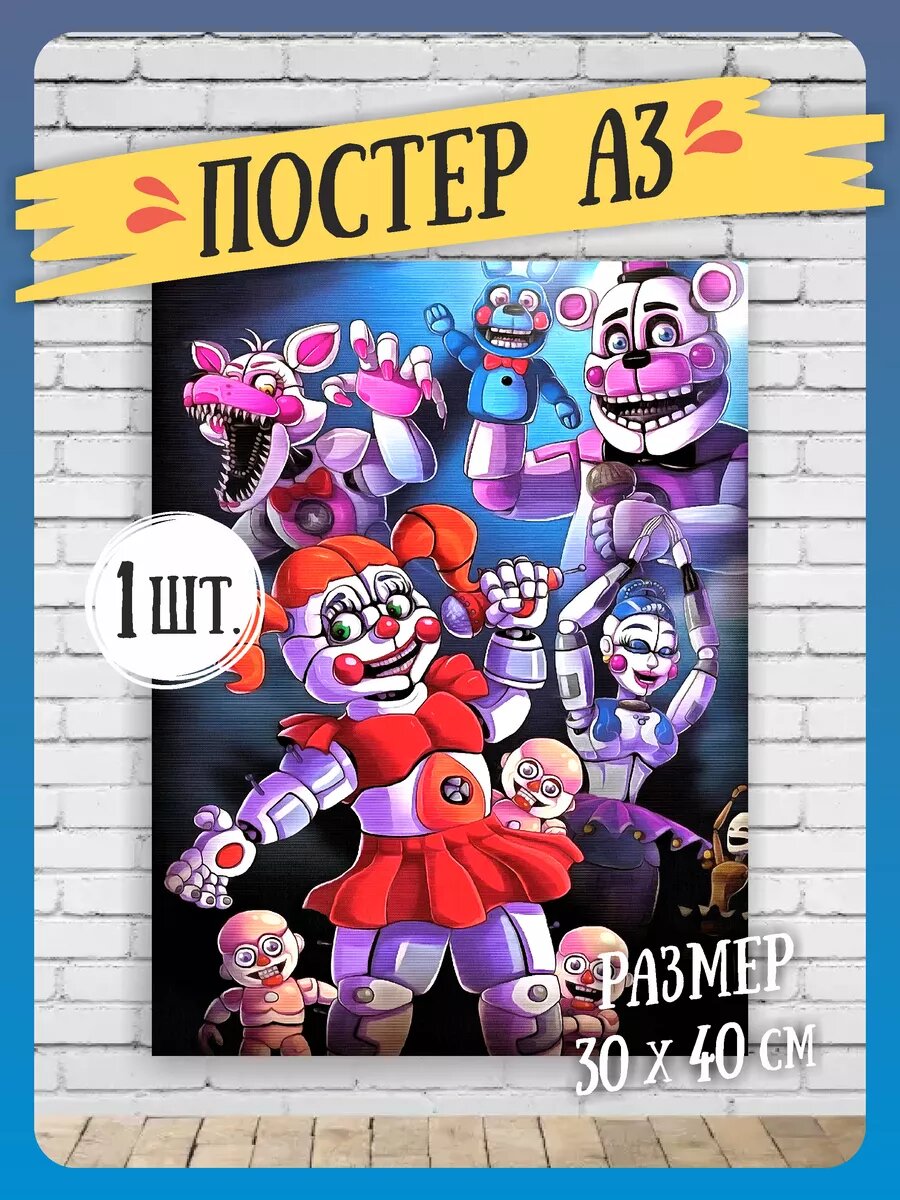 Постеры на стену FNAF А3