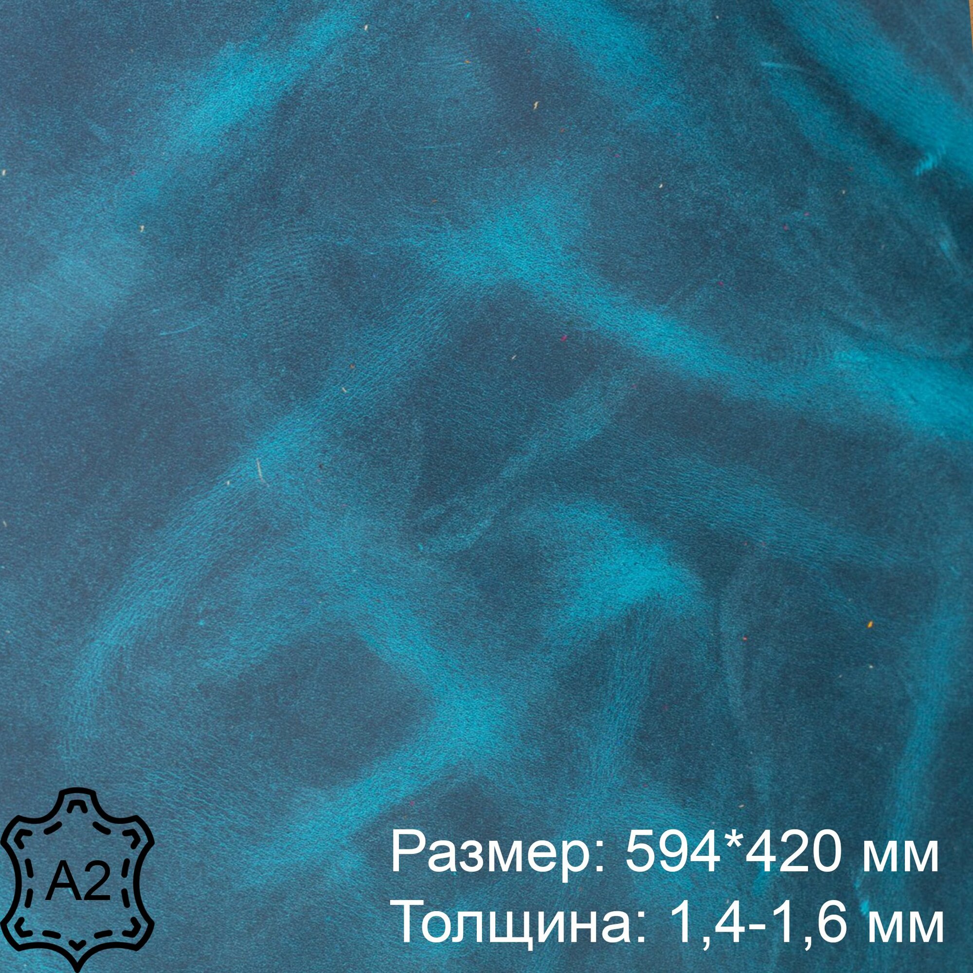 Натуральная кожа, Крейзи хорс бирюзовый, Кожа для рукоделия, Crazy Horse, А2 60*42 см