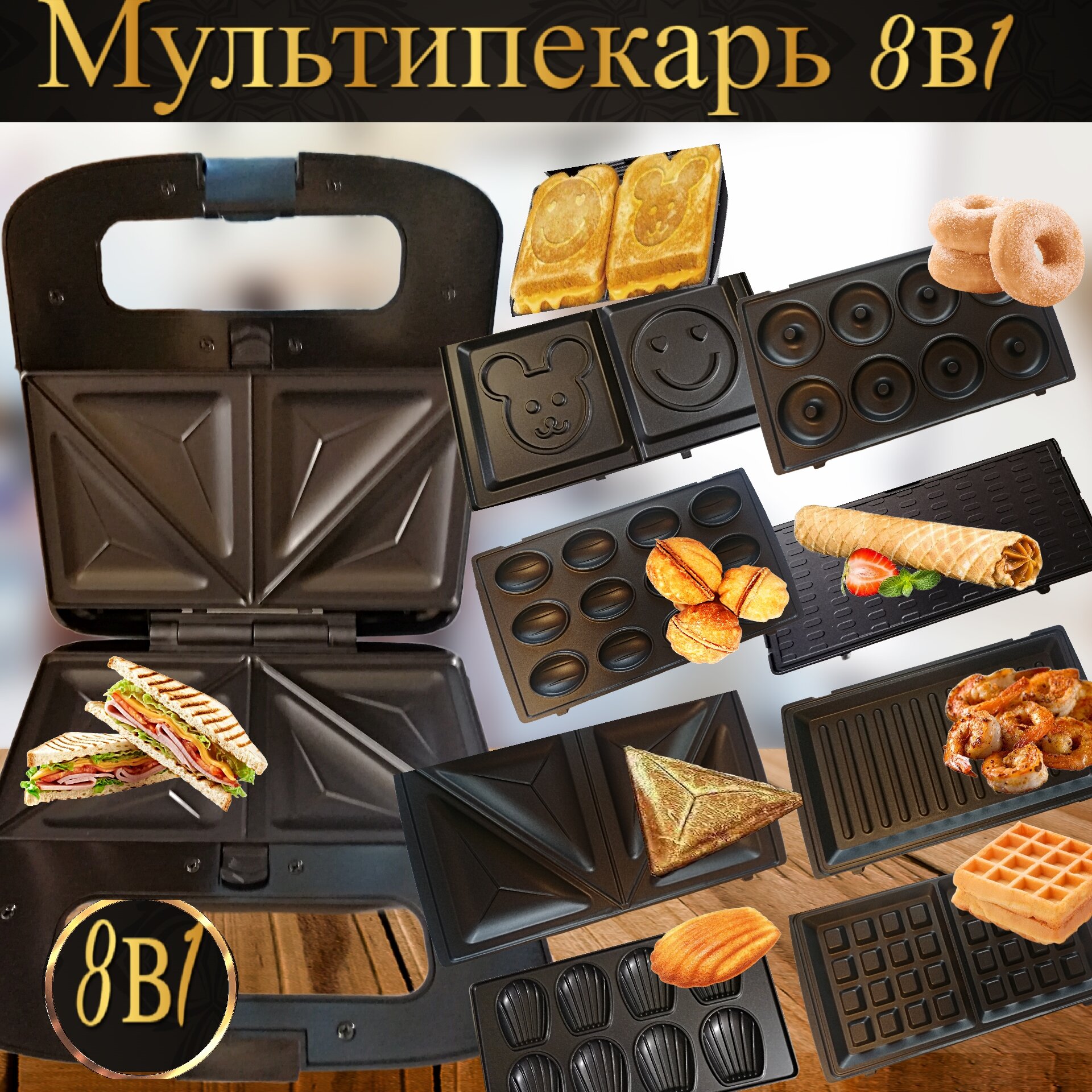 Сэндвичница бутербродница электрическая, антипригарная, корпус бакелит, 1500W