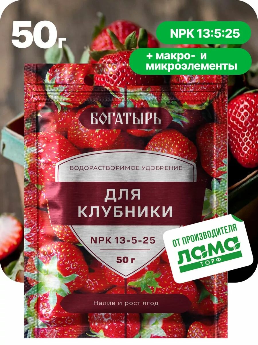 Богатырь / Комплексное минеральное удобрение для клубники и земляники, ягодных в саду, 50 г