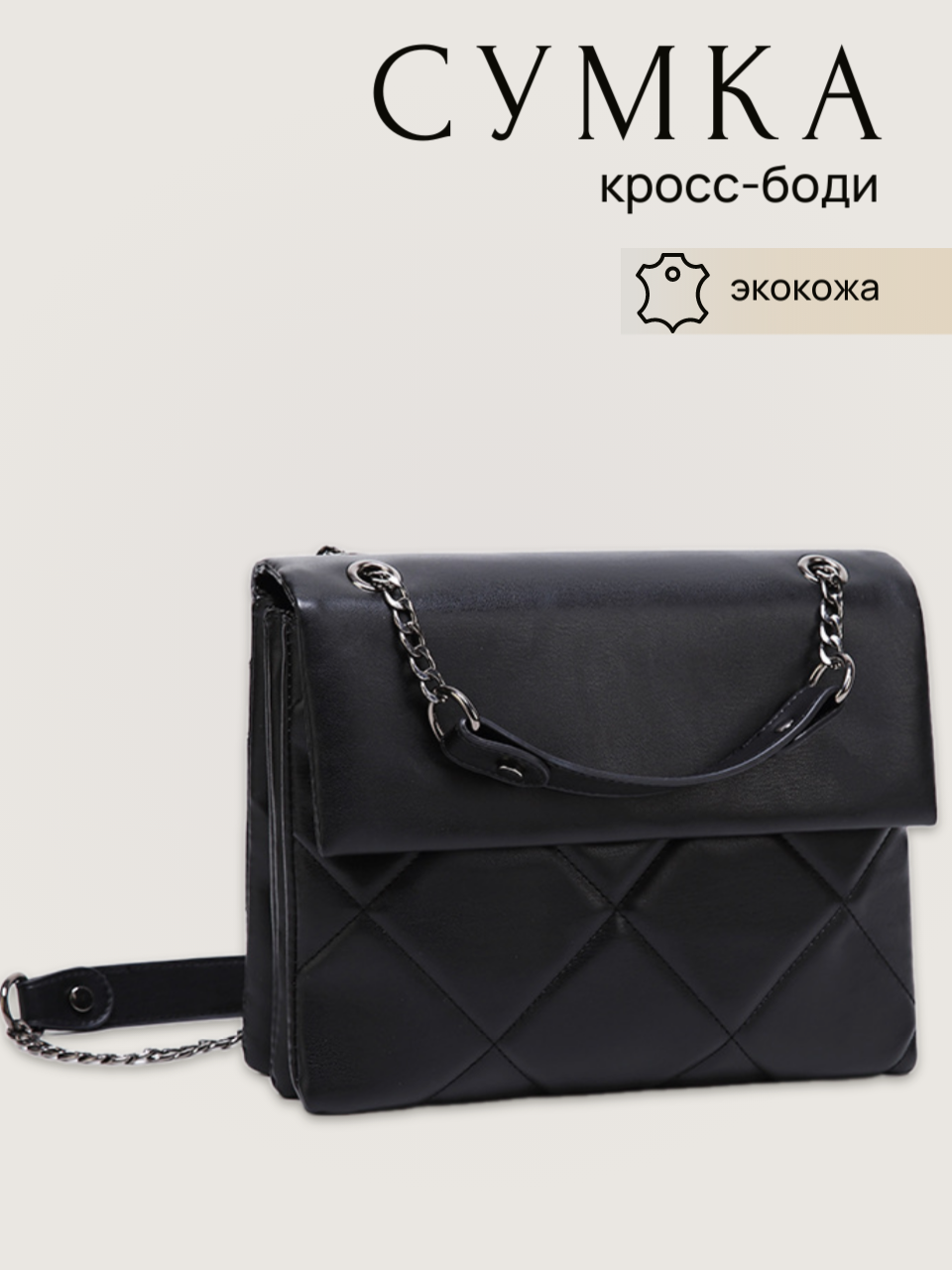 Сумка кросс-боди